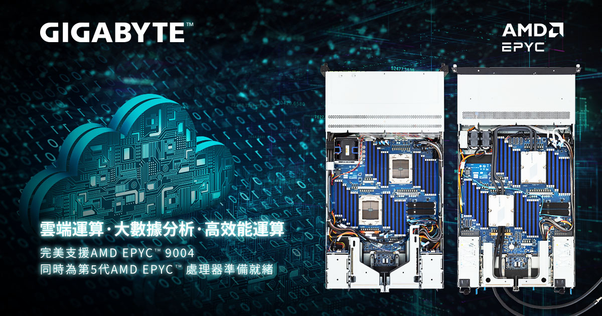 改寫運算未來 GIGABYTE 推出高記憶體伺服器 支援頂尖雲端與大數據應用-技鋼科技股份有限公司