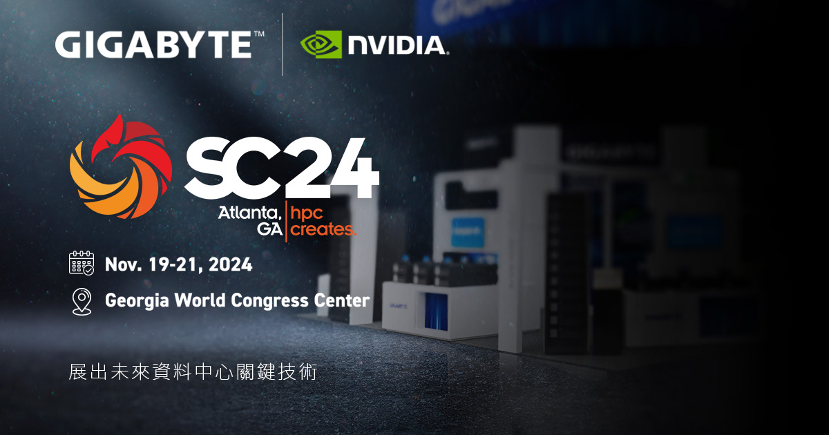 攜手夥伴參展 SC 24，技嘉未來資料中心關鍵技術備受矚目-技鋼科技股份有限公司