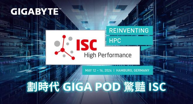 技鋼科技展出GIGAPOD解決方案，驚豔ISC大會-技鋼科技股份有限公司